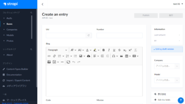 Strapiに強力なリッチテキストエディタ「CKEditor」を導入するには？プラグイン導入だけでOK！ | ばすにっきTips