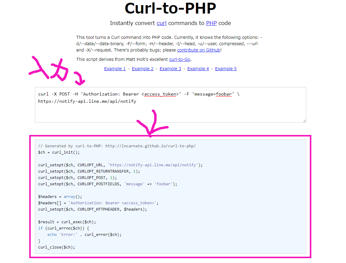 Curlコマンドをphpのソースコードに変換するには? ばすにっきtips