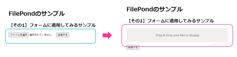 FilePondで格好いいアップロードフォームを作ろう | ばすにっきTips