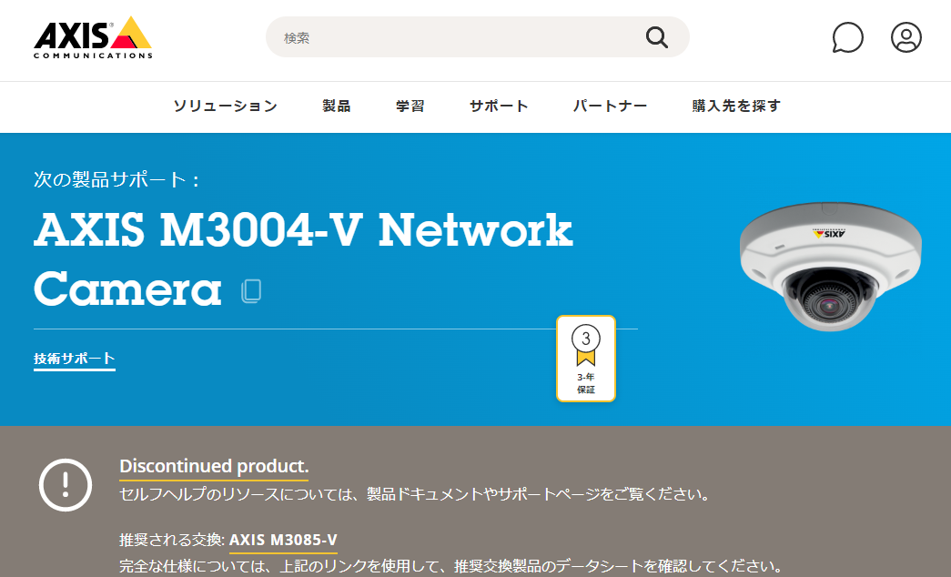 Axisのネットワークカメラをセットアップしてみた | ばすにっきTips