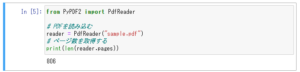 【Python】PDFのページ数を取得するには？ | ばすにっきTips
