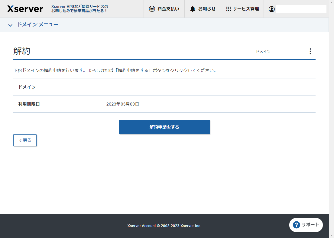 Xdomainからお名前.comにドメインを移管するには？全手順をまとめ！ | ばすにっきTips