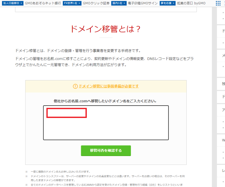 Xdomainからお名前.comにドメインを移管するには？全手順をまとめ！ | ばすにっきTips