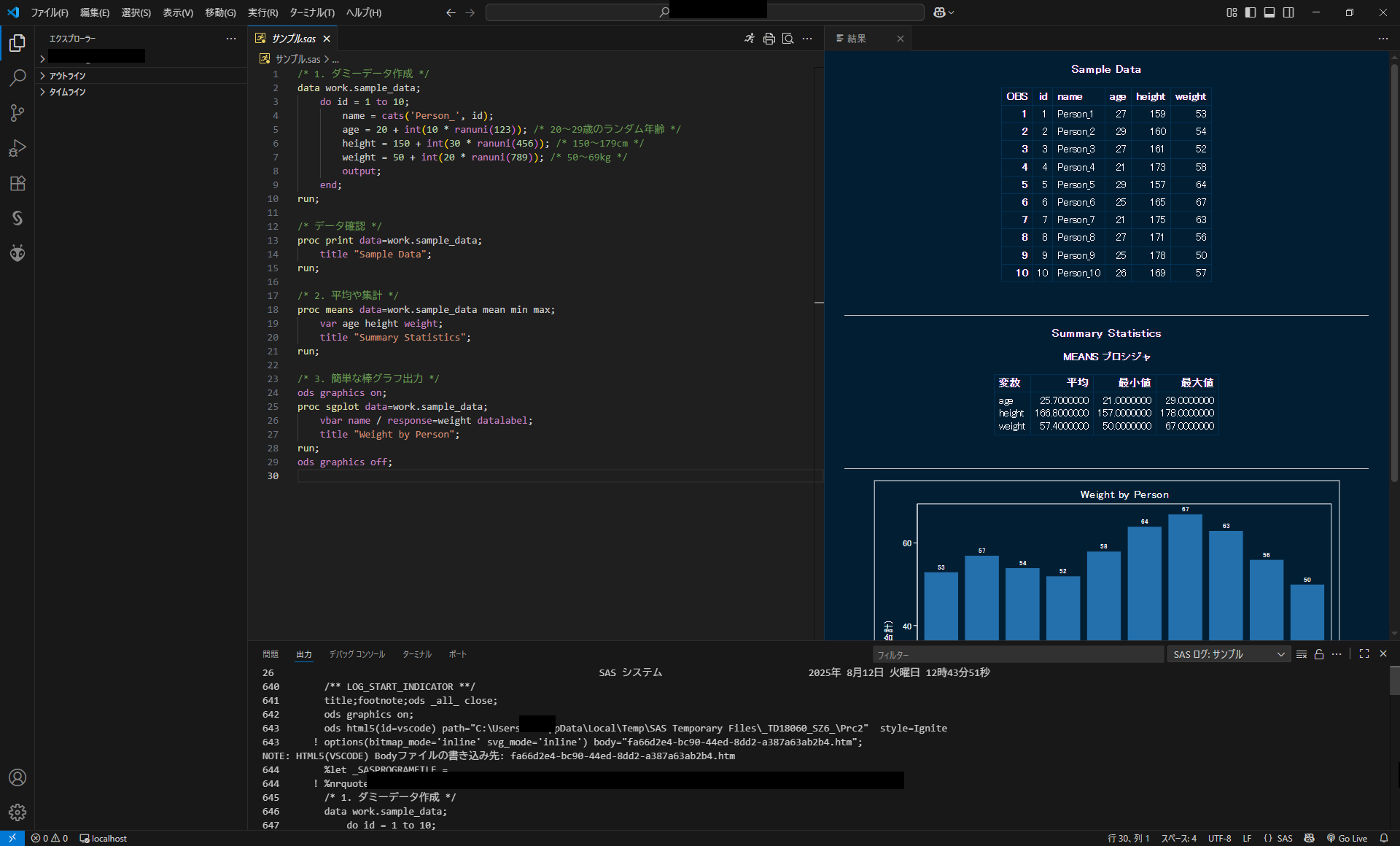 統計解析ソフトウェア「SAS」でおすすめの開発環境は？SAS・SAS Studio・VS Codeの比較 | ばすにっきTips